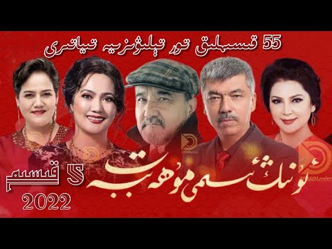 ئۇنىڭ ئىسمى مۇھەببەت 5 قىسىم | Unig ismi Muhabbet 5 Qisi | Uyghur 2022 | Uyghur kino |уйгурское кино