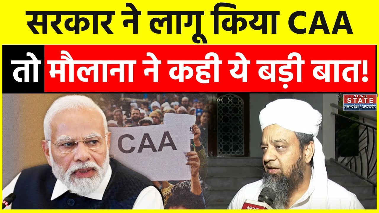 CAA Implemented News Updates: CAA पर लागी सरकार की मुहर तो भड़के मौलाना ...