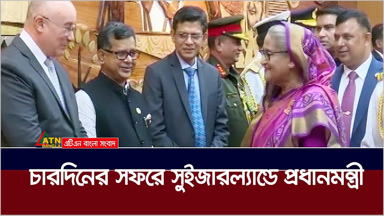 ওয়ার্ল্ড অফ ওয়ার্ক সামিটে অংশ নিতে সুইজারল্যান্ডে প্রধানমন্ত্রী শেখ ...