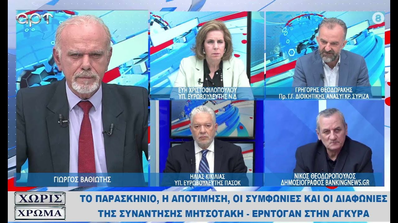 ΧΡΙΣΤΟΦΙΛΟΠΟΥΛΟΥ (ΝΔ), ΘΕΟΔΩΡΑΚΗΣ (ΣΥΡΙΖΑ), ΚΙΚΙΛΙΑΣ (ΠΑΣΟΚ ...