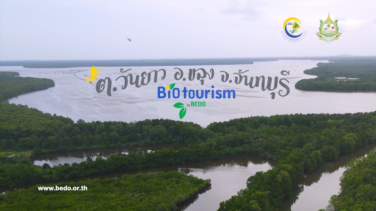 BioTourism “ต.วันยาว” อ.ขลุง จ.จันทบุรี - YouTube