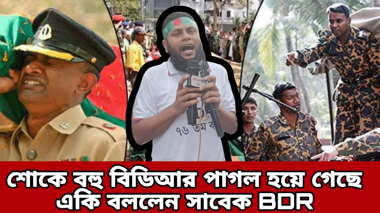 বহু বিডিআর সদস্য পিলখানা হ'ত্যাকাণ্ডের পর পাগল হয়ে গেছে | Pilkhana ...