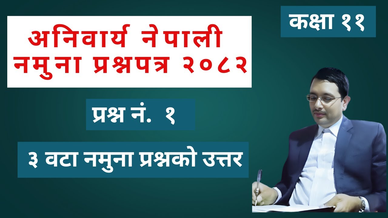 अनिवार्य नेपाली नमूना प्रश्नपत्र २०८२ प्रश्न नं. १ | Nepali model ...