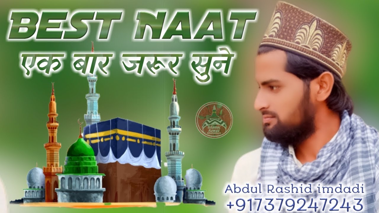 Best Naat BY Abdul Rashid Imdadi Naat Sharif Urdu best-naat-by-abdul-rashid-imdadi-naat-sharif-urdu