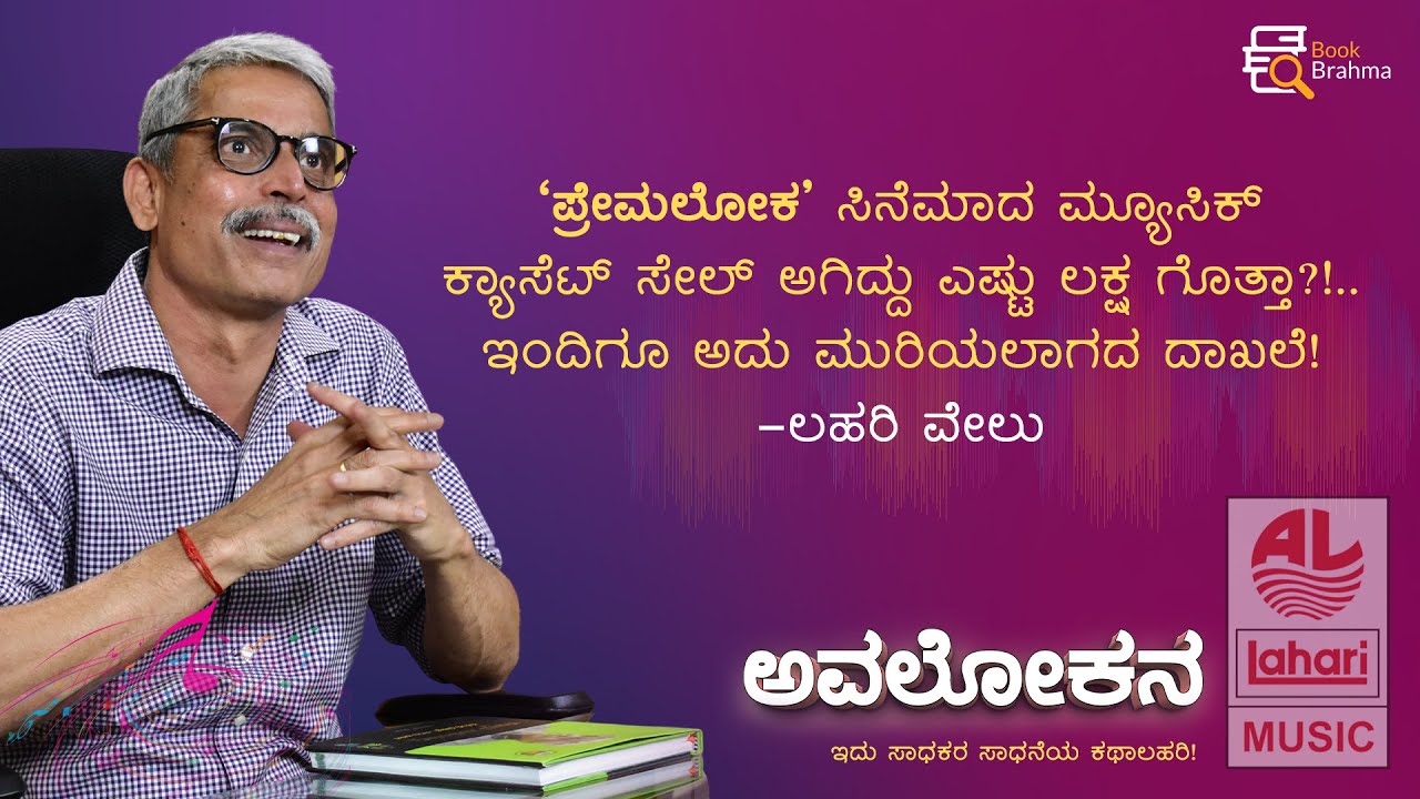 Lahari Velu | Lahari Music | Velu | Music Journey | Behind the Screen ...