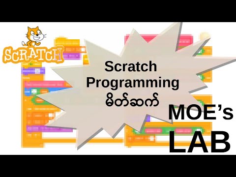 Scratch Class in Burmese - Scratch ပရိုဂရမ်မင်း မိတ်ဆက် - 02 - YouTube