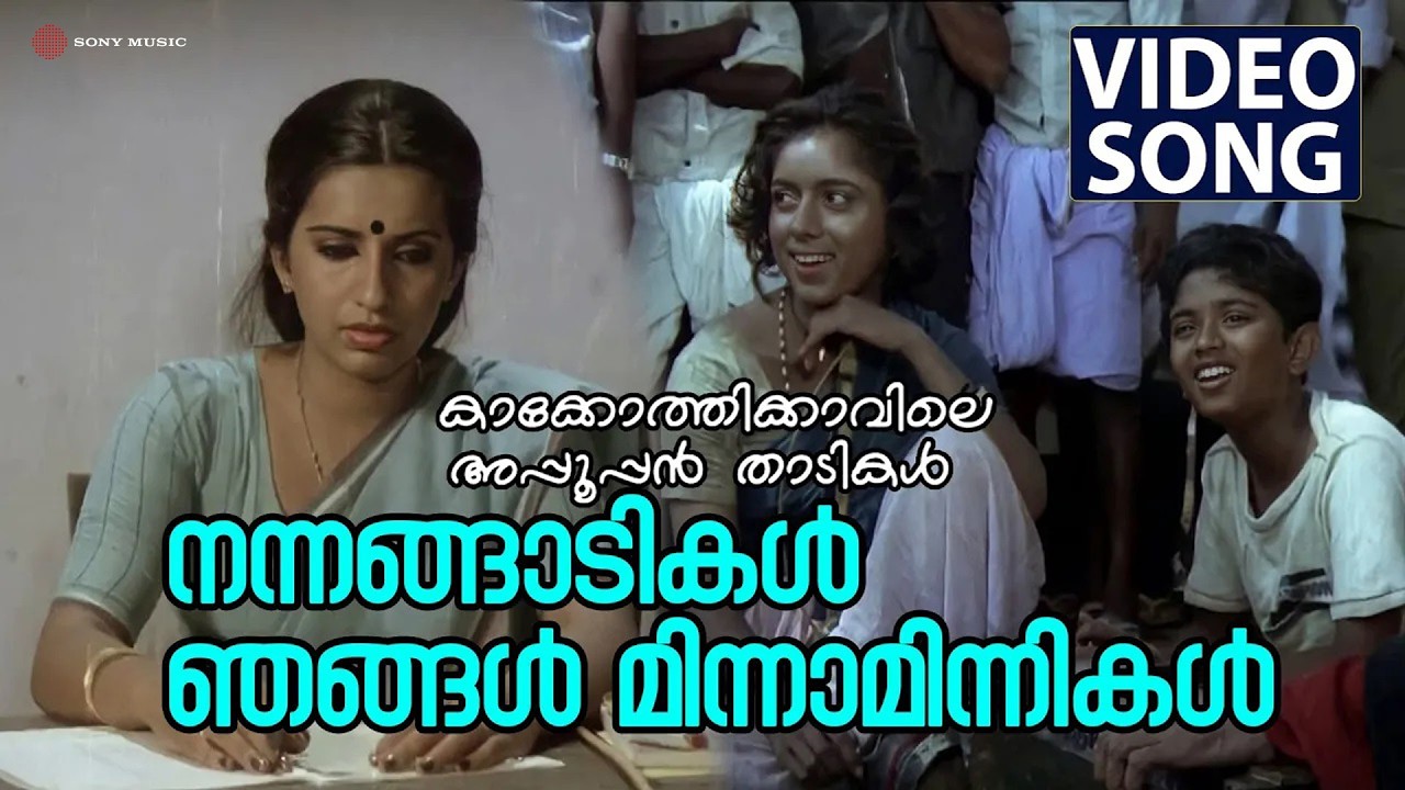 Nannagaadikal Njangal | Video Song | Kakkothikkavile Appooppan ...