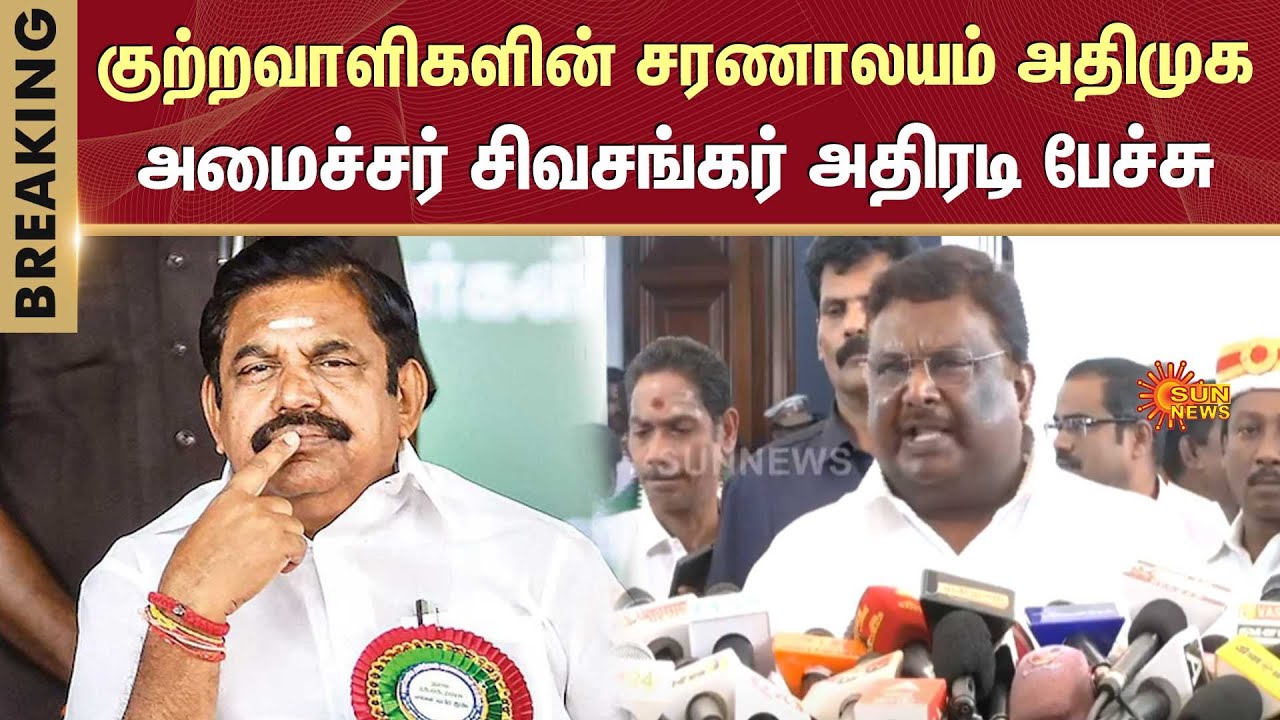 Minister SS Sivasankar Slams ADMK | TN Govt | CM Stalin | Edappadi ...