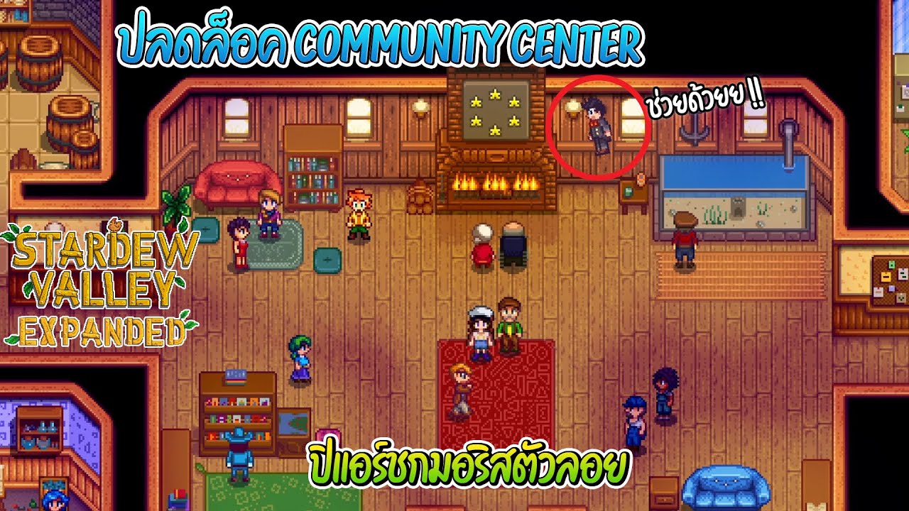 Stardew Valley Expanded Community Center stardew-valley-expanded-community-center