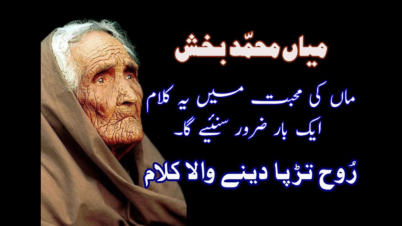 Kalam mian muhammad bakhsh_Maa Ki Yaad_Punjabi Poetry For Mother - YouTube