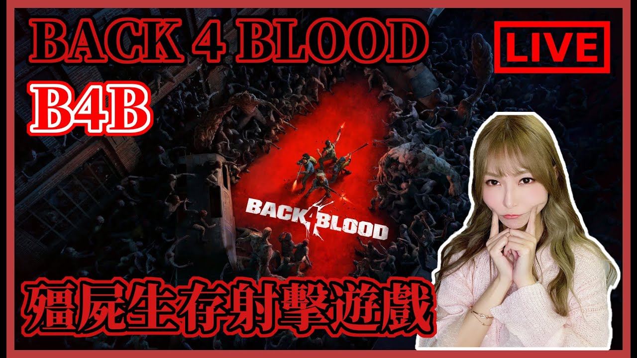 【B4B】挑戰完整第二章節｜喋血復仇｜姐姐GG - YouTube