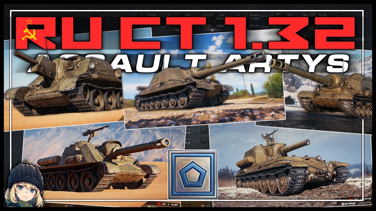 𝗥𝗨 𝗖𝗧 𝟭.𝟯𝟮 - 𝗔𝘀𝘀𝗮𝘂𝗹𝘁 𝗔𝗿𝘁𝘆𝘀 --- Obj. 261/4, Obj. 715G, ISU-2SH, U-18 T ...