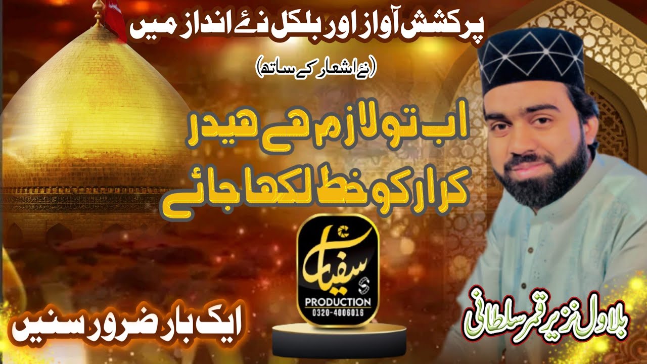 Ab tu lazim he Haider e karak ko khat likha jay // new kalam // bilawal ...
