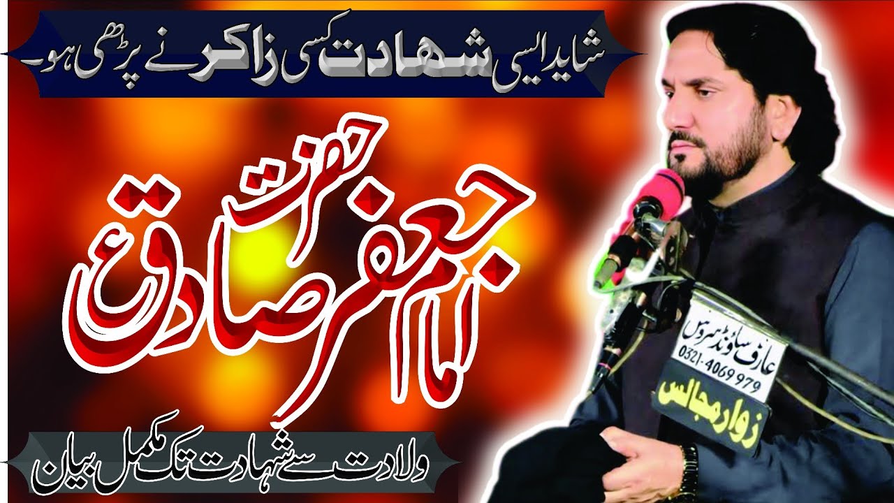 15 Sawal | Shahdat Imam Jafir Sadiq a.s | Zakir Syed Iqbal Hussain Shah ...
