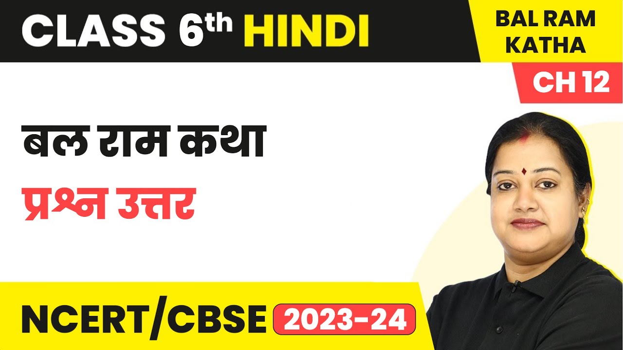 Class 6 Hindi Bal Ram Katha Questions And Answers Class 6 Hindi class-6-hindi-bal-ram-katha-questions-and-answers-class-6-hindi