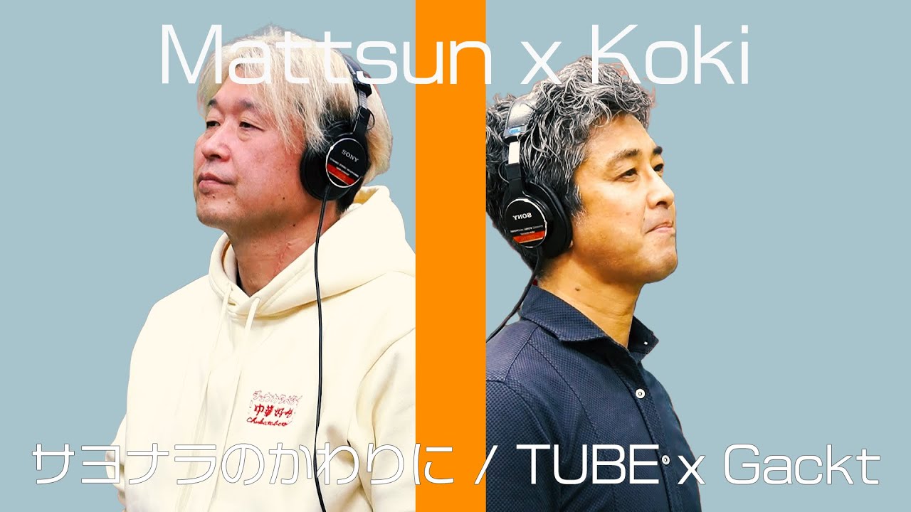 【HAMAMATSU】サヨナラのかわりに / TUBE x GACKT cover Mattsun x Koki【THE FIRST TAKE】 - YouTube