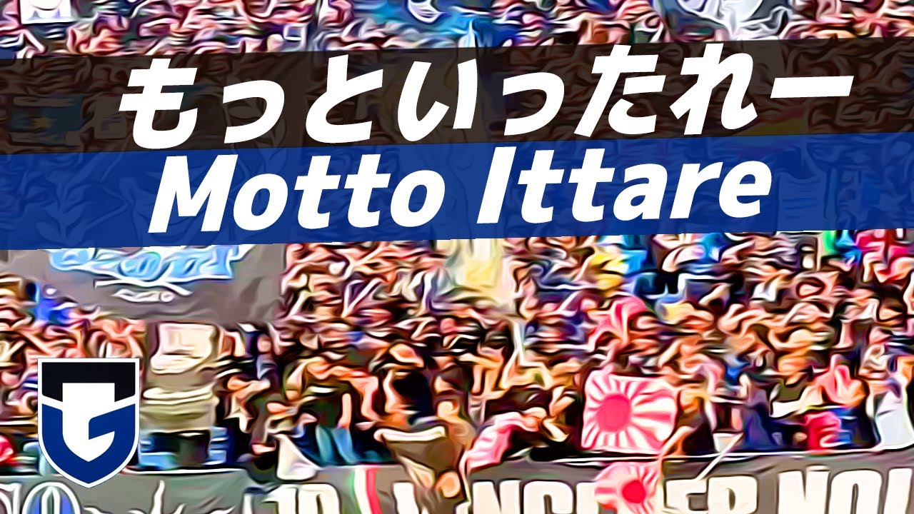 Coro Gamba Osaka (Funiculì Funiculà) Motto Ittare Japan Ultras chant ...