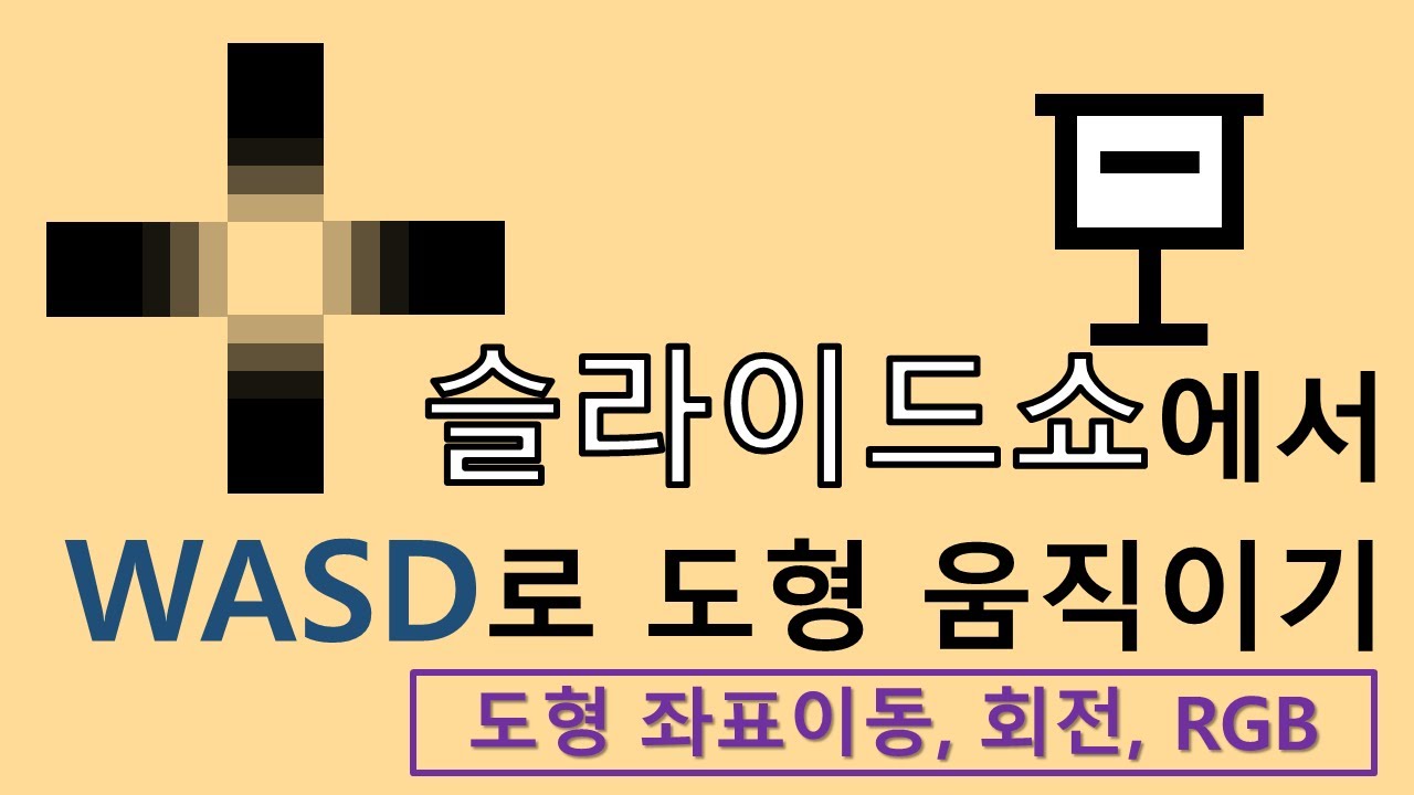 파워포인트 Vba 게임만들기 강좌 초보 2편 키보드 입력 받기 If문 Youtube