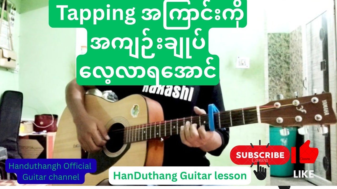 Tapping Technicque . Open string tapping လေ့လာကြမရ် - YouTube