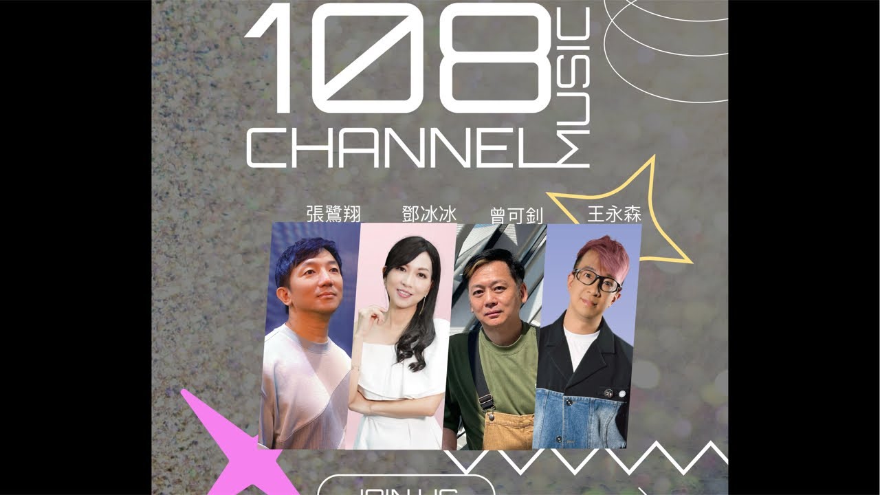 「Chill中意」channel 108 music live EP2 - YouTube