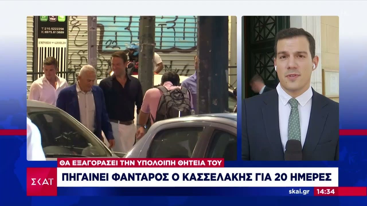 Πηγαίνει φαντάρος για 20 ημέρες ο Στ. Κασσελάκης – Θα εξαγοράσει το ...