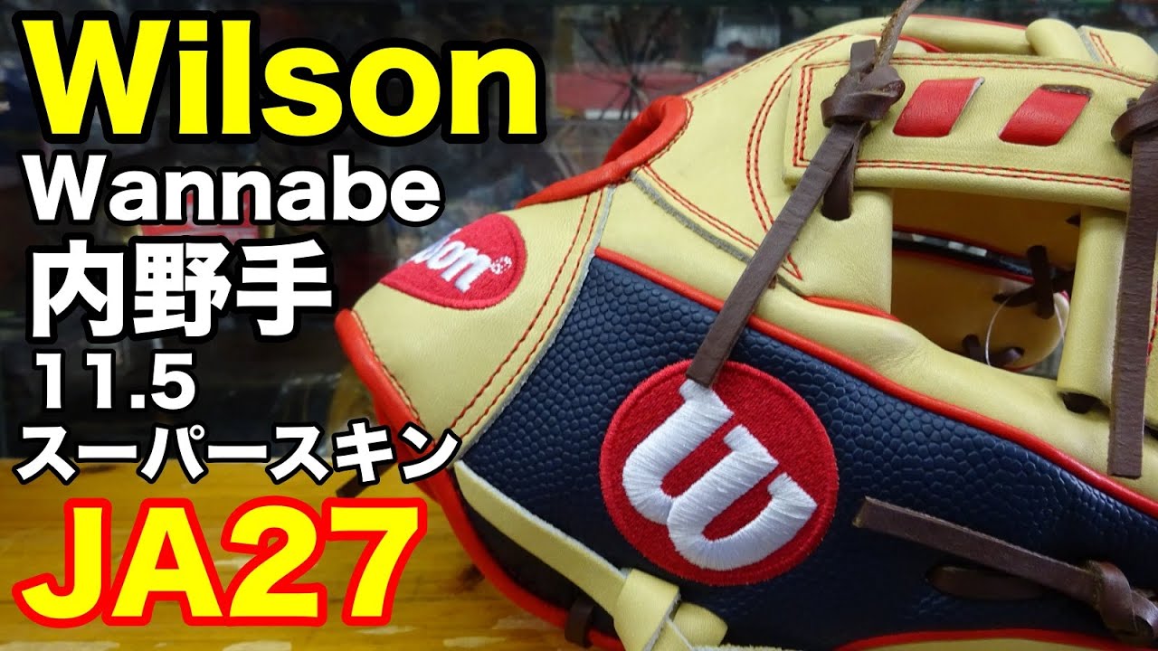 「ホセ・アルトゥーべ」Wilson JA27 ワナビーシリーズ【#2827】 - YouTube