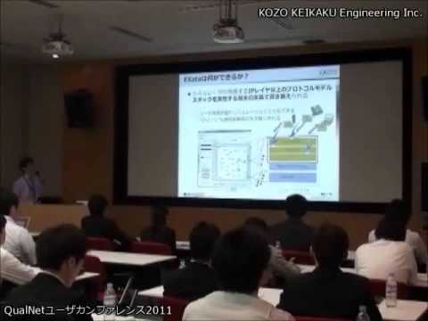 EXataご紹介-01【QualNetユーザカンファレンス2011】 - YouTube