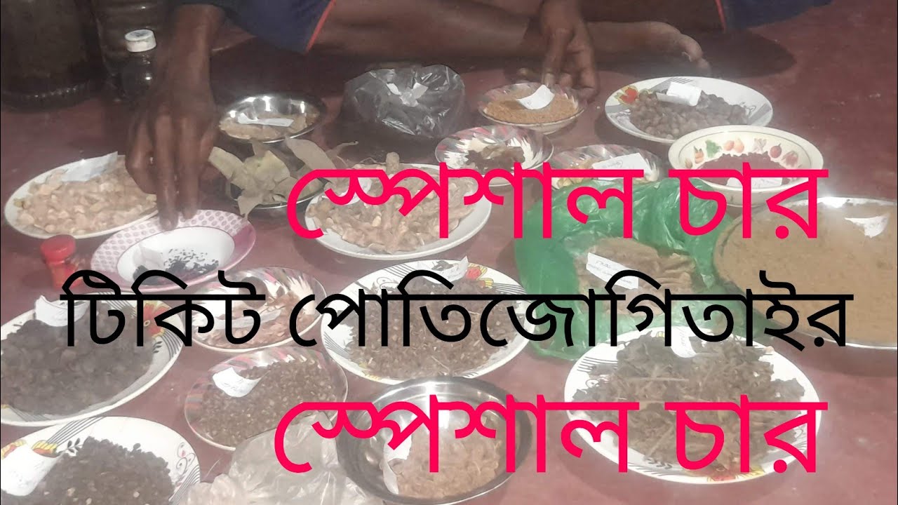 #মাছের চার বানানোর নিয়ম #macher char danano #fishing 🎣 #fish - YouTube