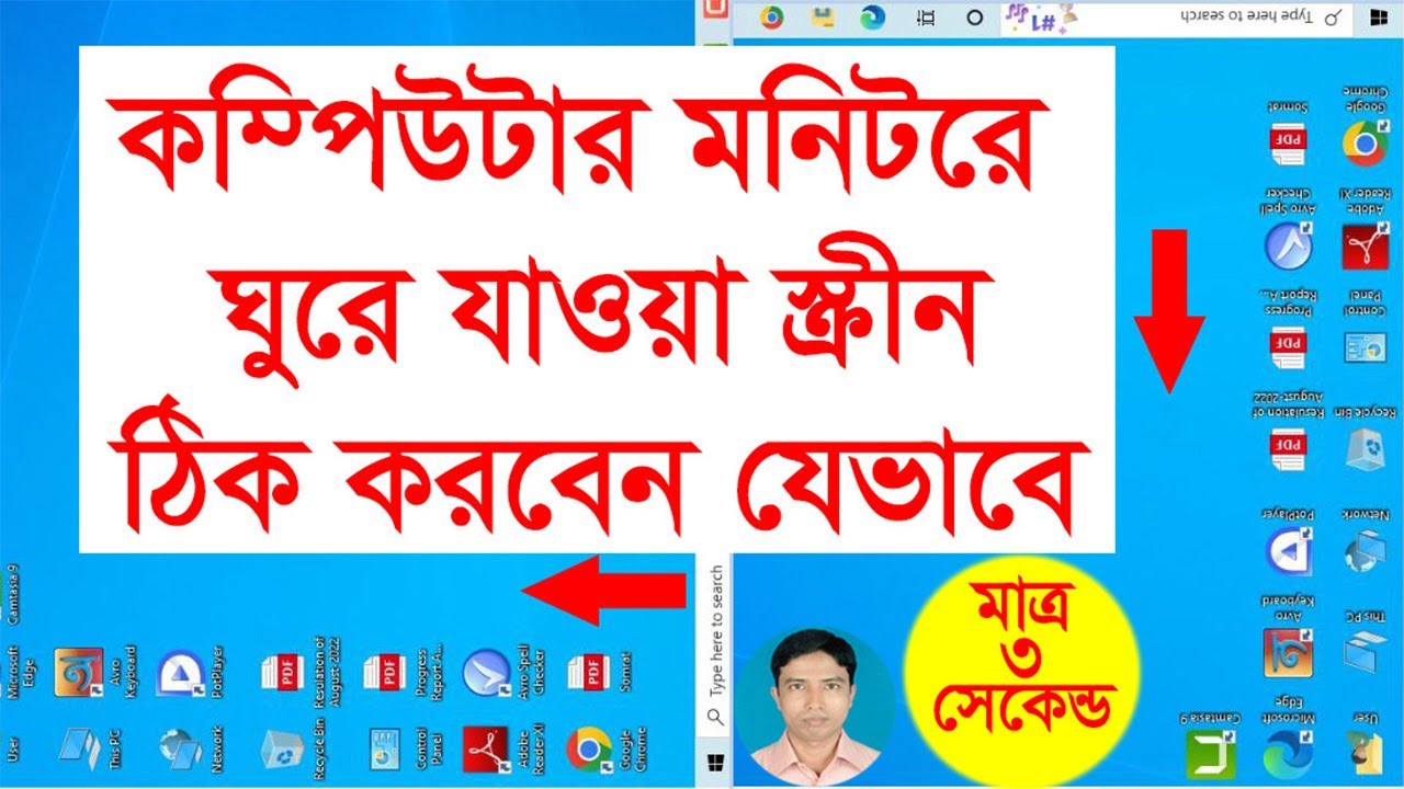 How to Solve Computer Monitor Screen Rotation Problem | কম্পিউটার ...