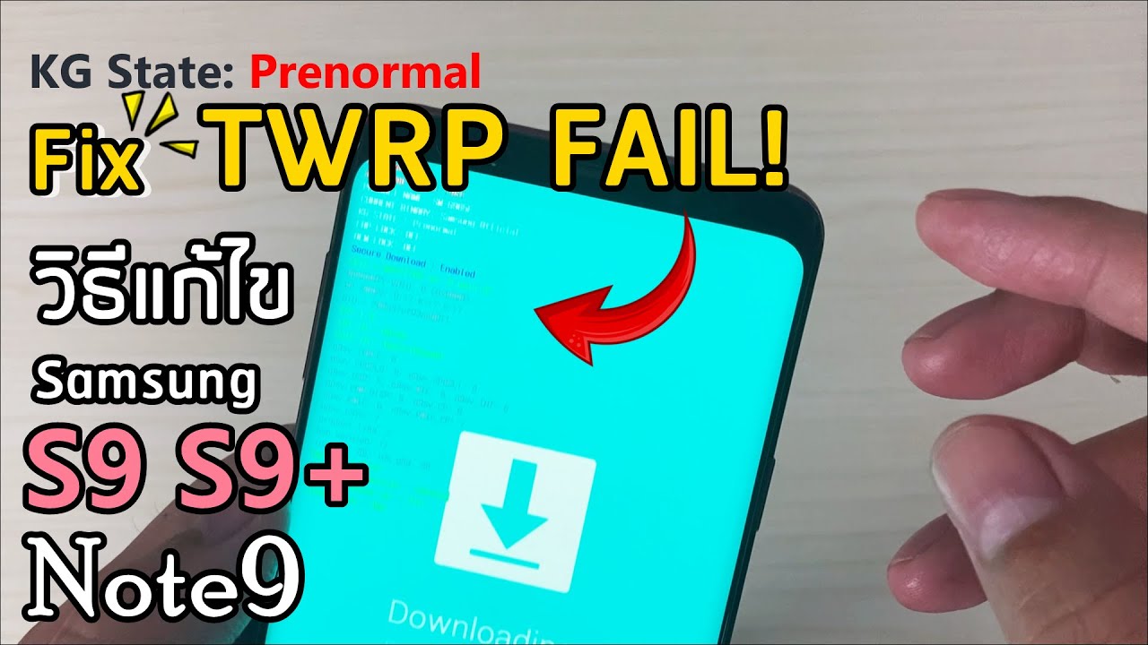 Fix วิธีปิด KG STATE Prenormal มือถือ S9 | S9 Plus Samsung แก้ไข แฟลชTWRP FAIL - YouTube