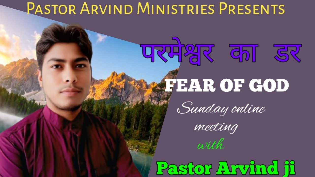 परमेश्वर का डर/ Fear of god/ Sunday online meeting/ pastor Arvind ...