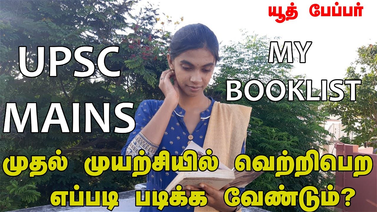 upsc mains booklist |The books | Topper Booklist | SWATHI SREE T (AIR ...