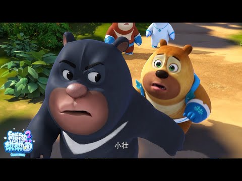 熊熊帮帮团2 |【EP11】别再笑我了 | Boonie Squad | xiong chu mo Boonie Bears - YouTube
