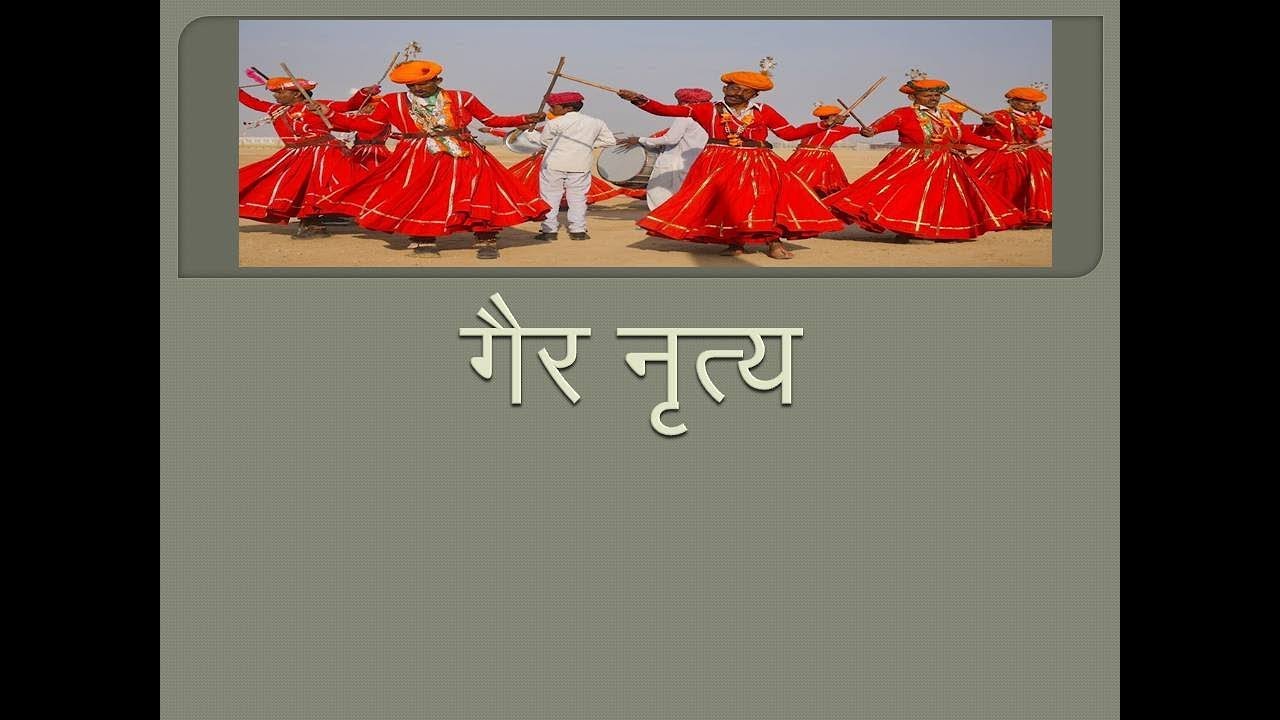 Gair Dance, A famous folk dance of Rajasthan - YouTube