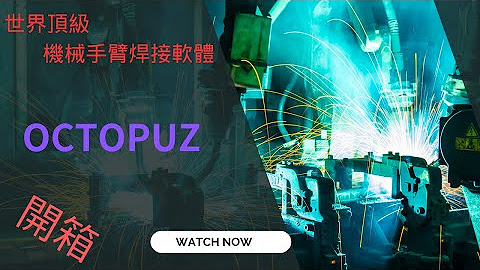 機械手臂教學 8堂課讓你變專家 OCTOPUZ - Offline Robot Programming - OLRP #robot # ...
