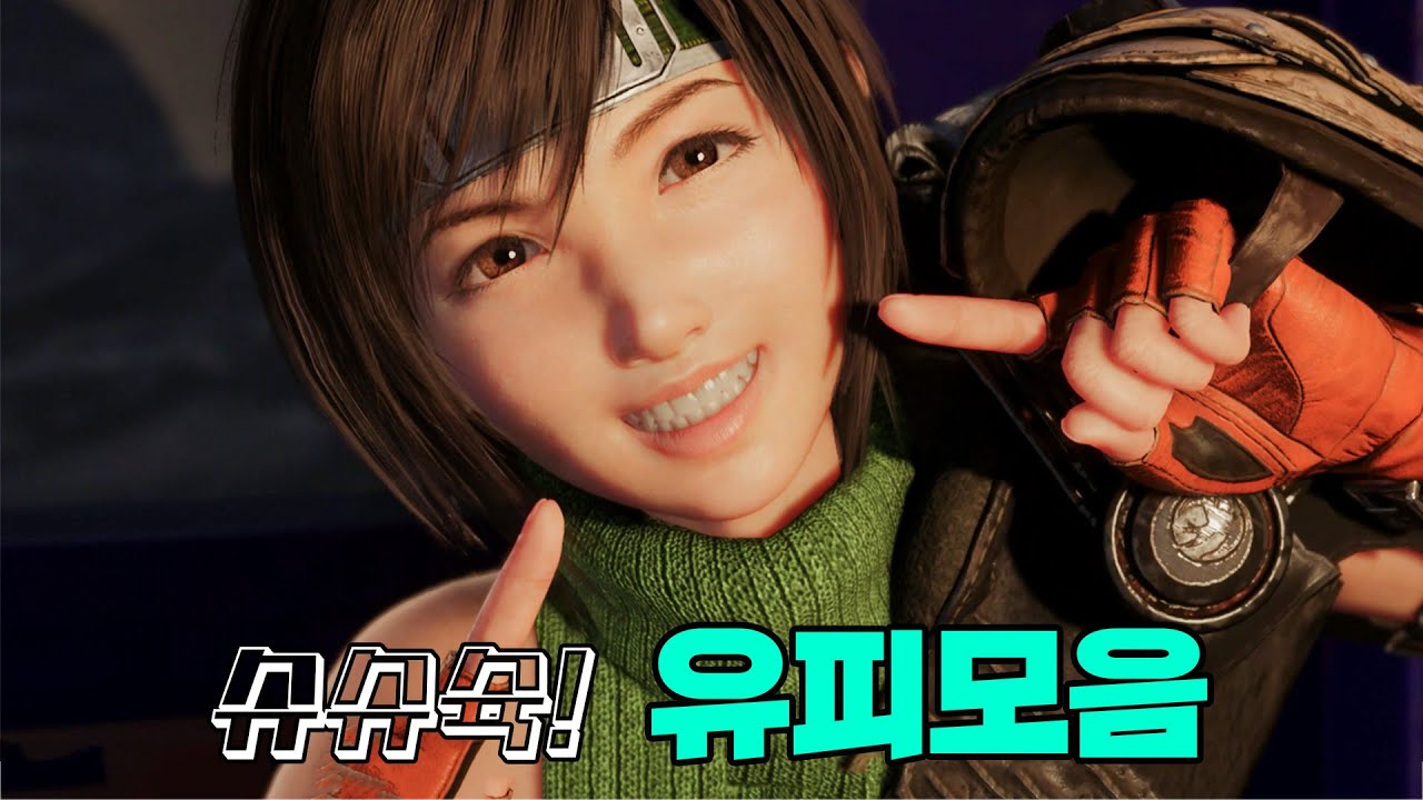 슈슈슉 잔망 유피 모음 파이널판타지7 리버스 Youtube