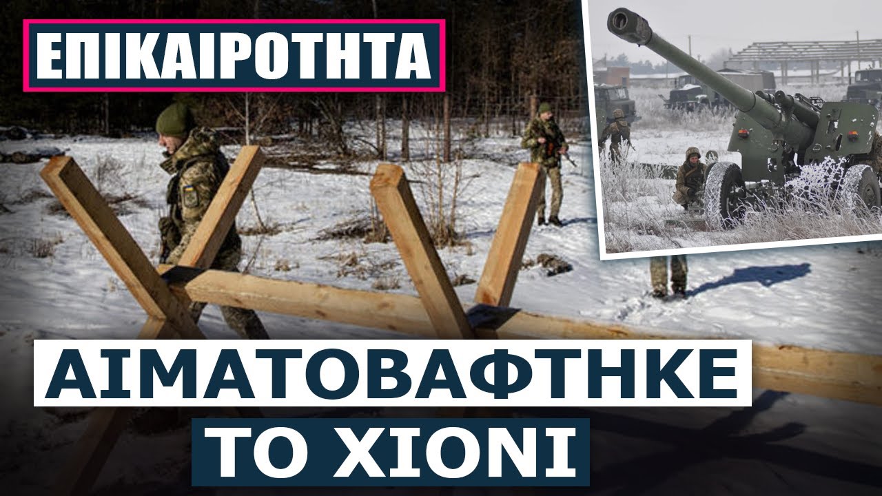 Σημαντικές απώλειες για Ουκρανούς σε ένα 24ωρο με τους Ρώσους να ...