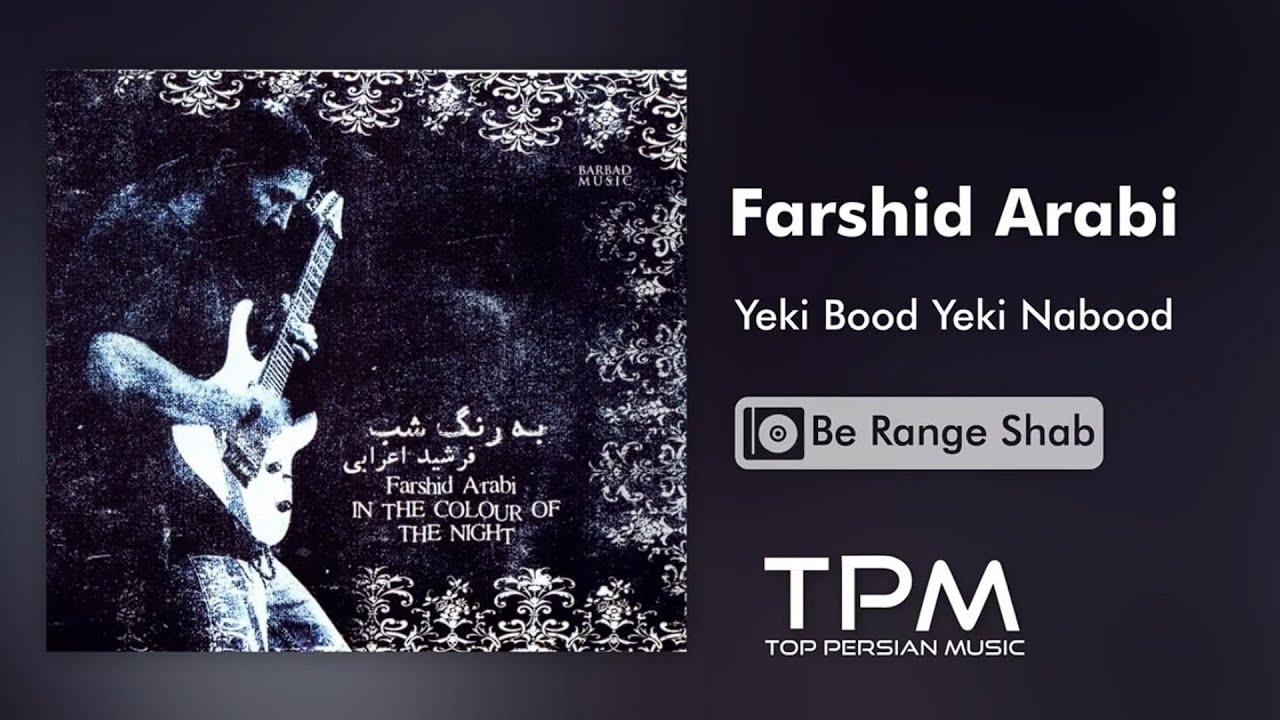 Farshid Arabi Yeki Bood Yeki Nabood - آلبوم به رنگ شب از فرشید اعرابی ...