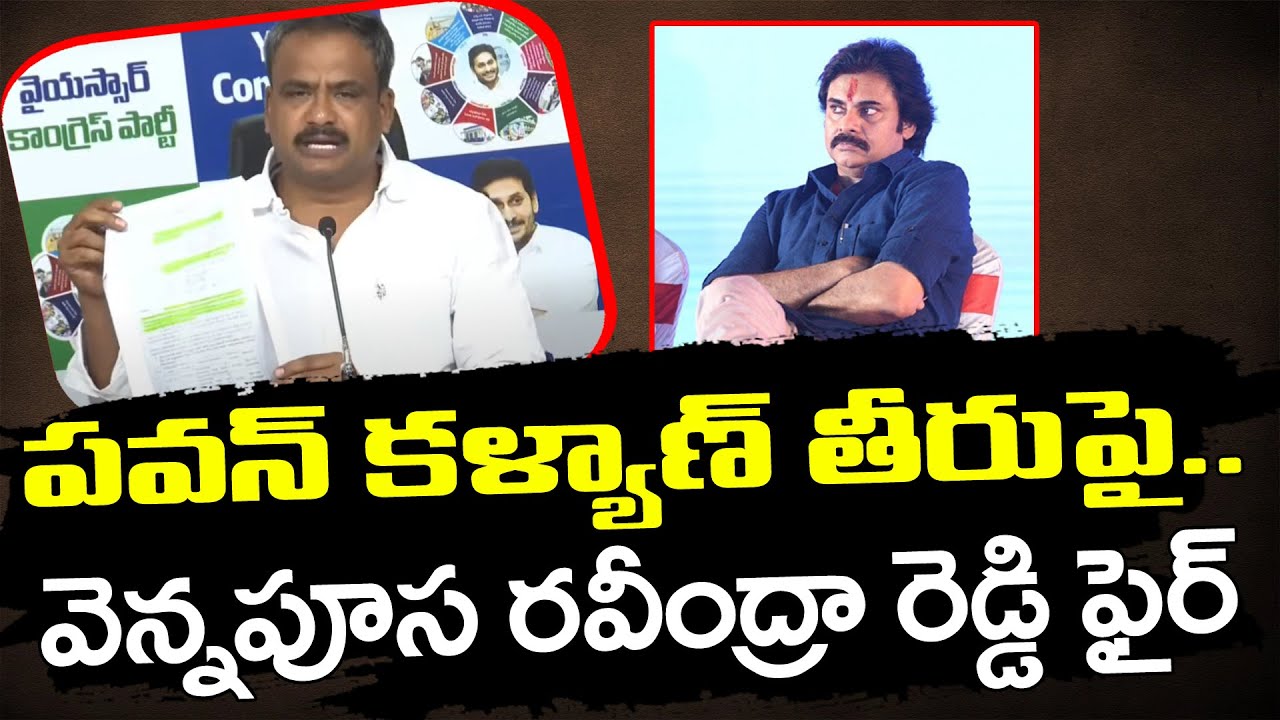 Vennapusa Ravindra Reddy Fire On Pawan Kalyan Comments : PDTV News ...