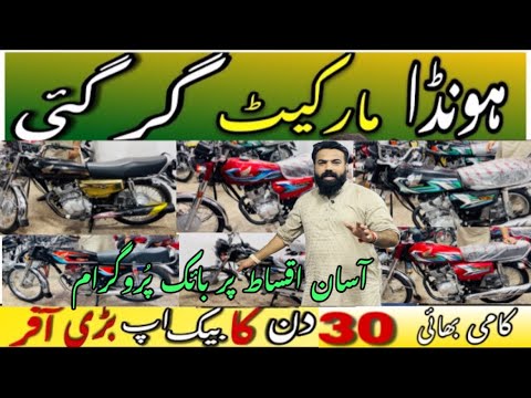Bumper Discount Offer on Honda125 Self Start Honda CG125 Honda 125 Down ...