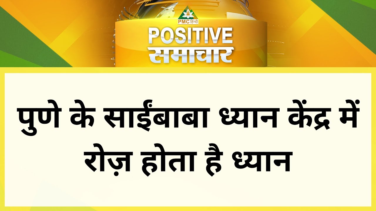 Meditation at Pune's Sai Baba Meditation Centre | Pune, Maharashtra ...