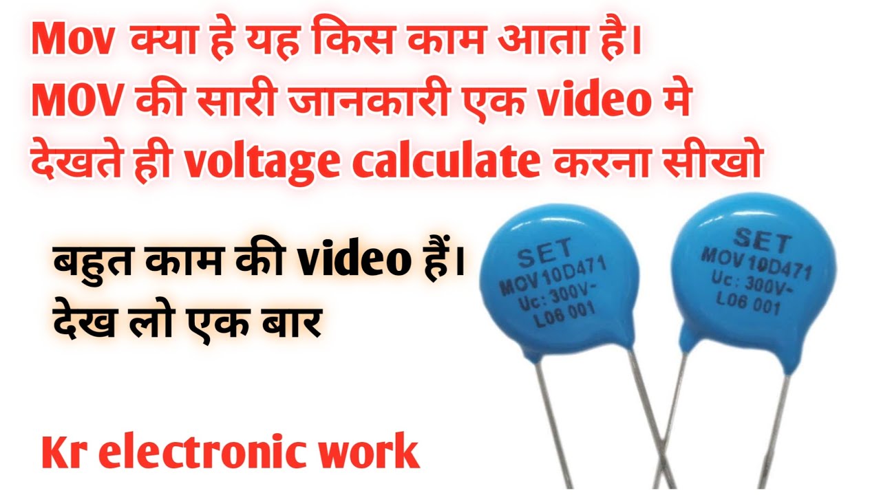 What is metal oxide varistor /mov क्या है। देख लो आज - YouTube