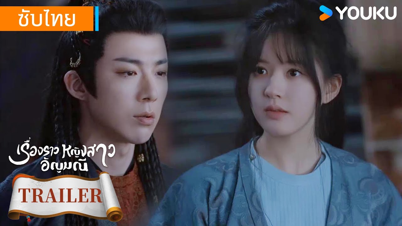 ตัวอย่าง EP05-08 | เรื่องราวหญิงสาวอัญมณี The Story of Pearl Girl | YOUKU - YouTube