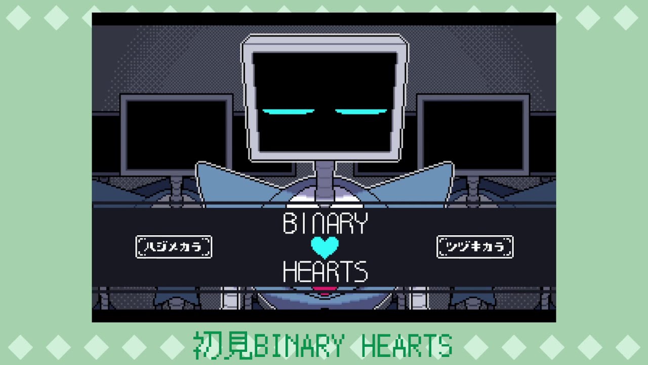 【実況】BINARY HEARTS全エンド回収 - YouTube
