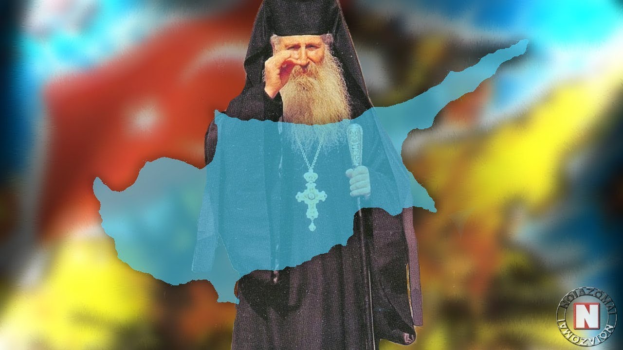 "ΑΣΠΙΔΑ" ΟΣΙΟΥ ΙΑΚΩΒΟΥ: ΟΠΟΤΕ ΜΕ ΖΗΤΗΣΕΤΕ ΘΑ ΕΡΧΟΜΑΙ ΣΤΗΝ ΚΥΠΡΟ! - YouTube