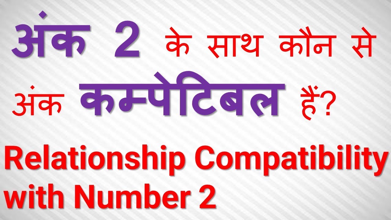Relationship compatibility of Number 2 with other numbers. अंक 2 के साथ ...