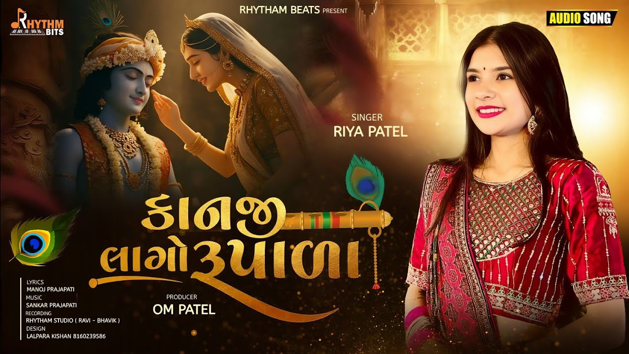 Kanji Lago Rupada | Dwarikadhis New Song 2024 | Krishna Song | Riya ...