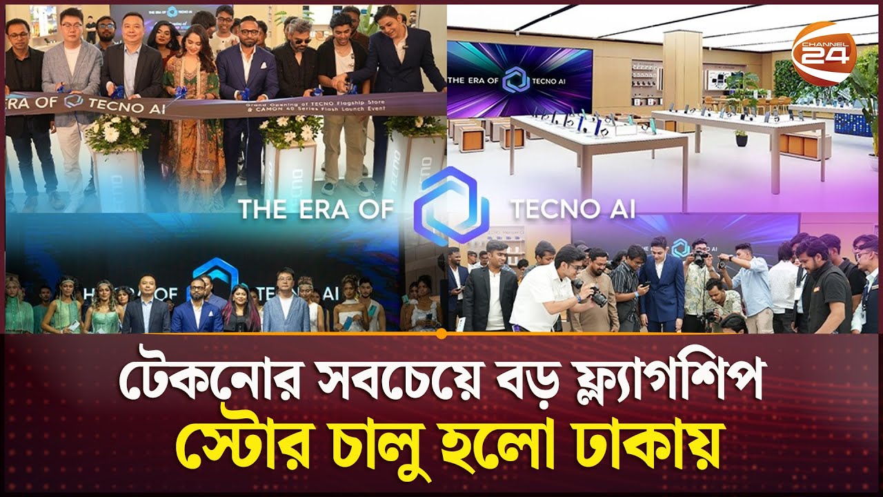 টেকনোর সবচেয়ে বড় ফ্ল্যাগশিপ স্টোর চালু হলো ঢাকায় | Techno Flagship | Dhaka | Channel 24 - YouTube