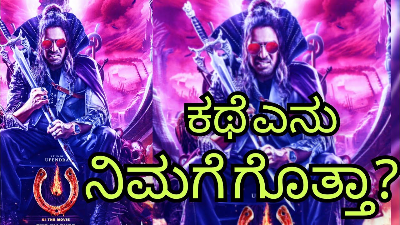 UI Kannada Review | UI Movie Review Review | UI Review | Upendra UI ...