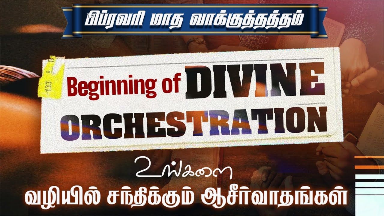 "Beginning of DIVINE ORCHESTRATION" பிப்ரவரி மாத வாக்குத்தத்தம் Msg By ...